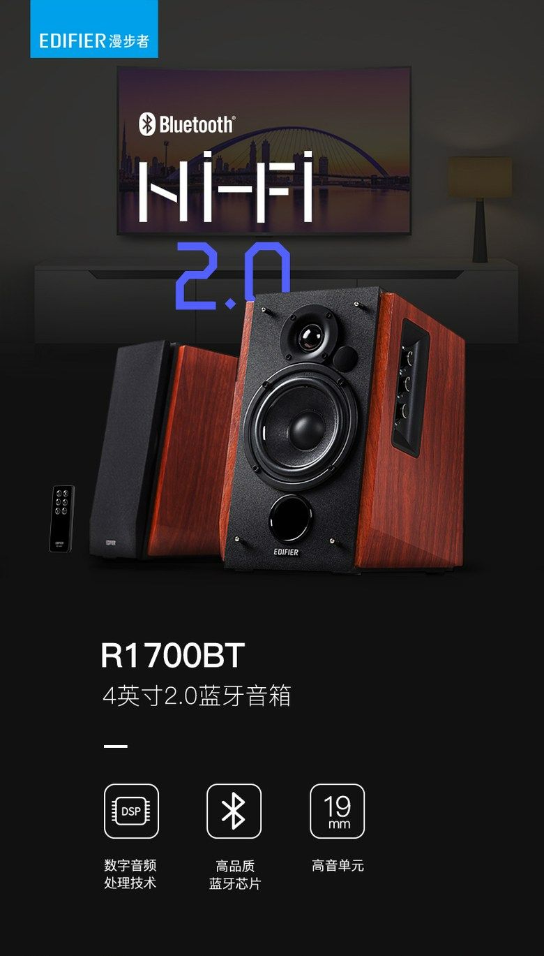 Edifier 에디파이어 R1700BT PC스피커 블루투스5.0 스피커 브리츠 BR-1700BT 동일상품 | Croket