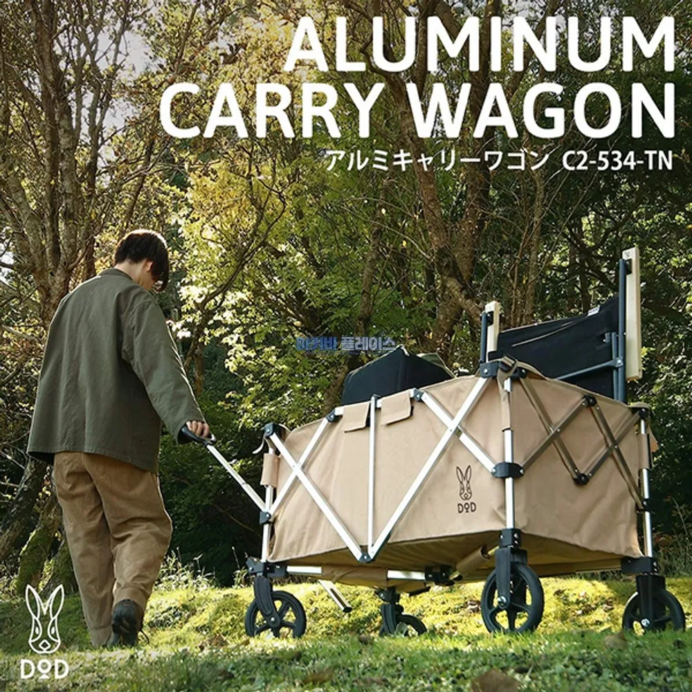 DOD 도플갱어 캠핑 알루미늄 캐리 웨건 탄 C2-534-TN 캠핑 아웃도어 왜건 | 크로켓